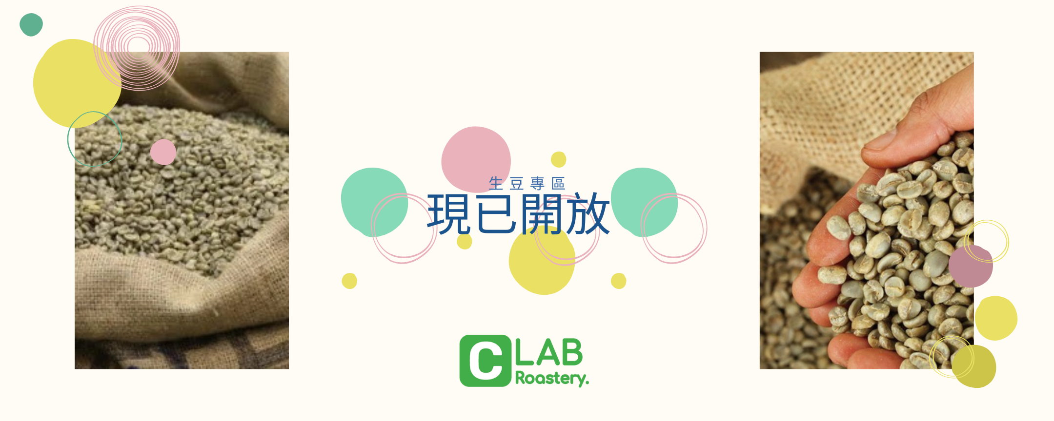 咖啡生豆 & 熟豆 + SCA 咖啡課程 - C LAB Roastery.