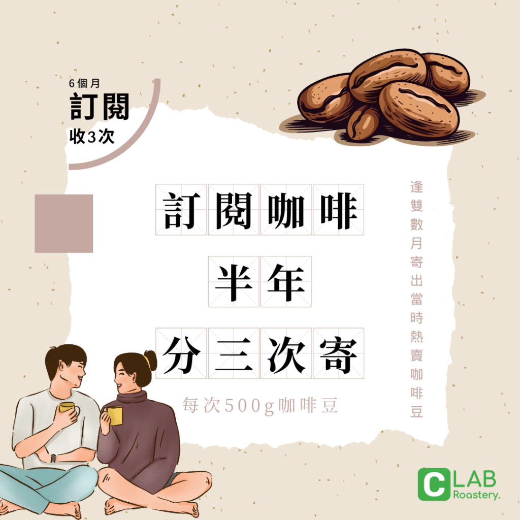 咖啡生豆 & 熟豆 + SCA 咖啡課程 - C LAB Roastery.